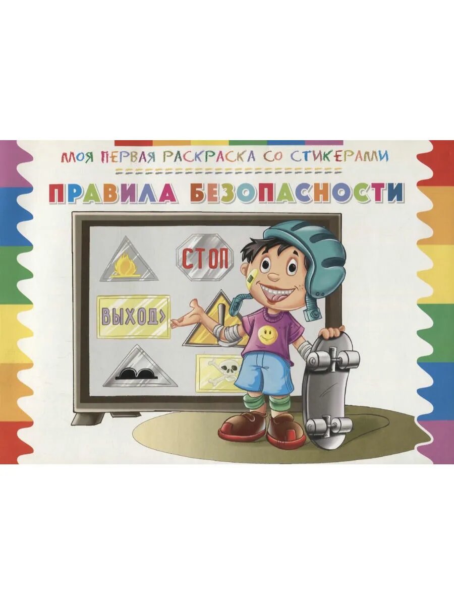 Правила безопасности