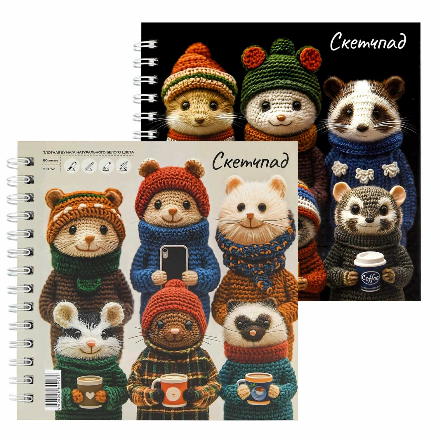 Скетчпад 195х195мм на гребне 80 листов "Вязаные звери" перевертыш