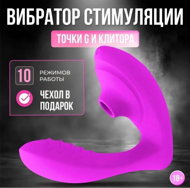 Вибратор вакуумный для девушек Rosyland