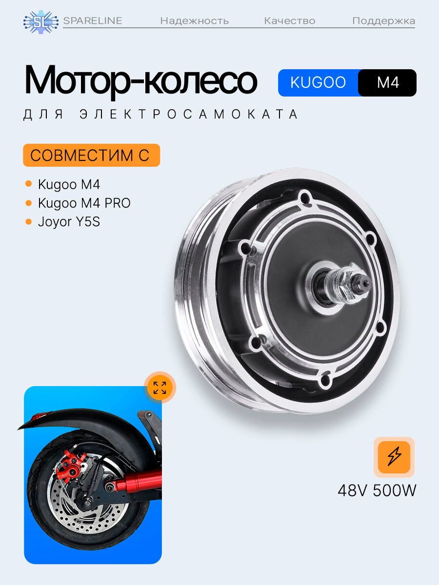 Мотор-колесо (двигатель) 48V 500Wt для электросамоката Kugoo M4/m4 Pro, Joyor Y5S 48V C35 850