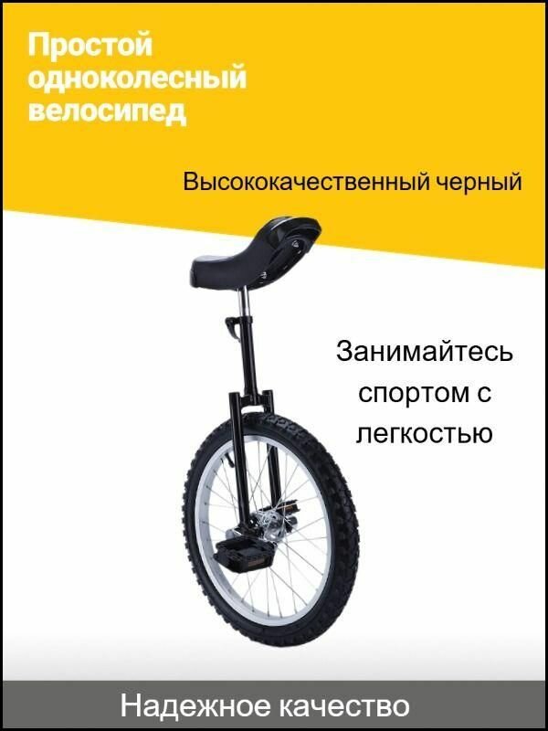 24-дюймовый одноколесный велосипед, подходящий для роста 170-195 см
