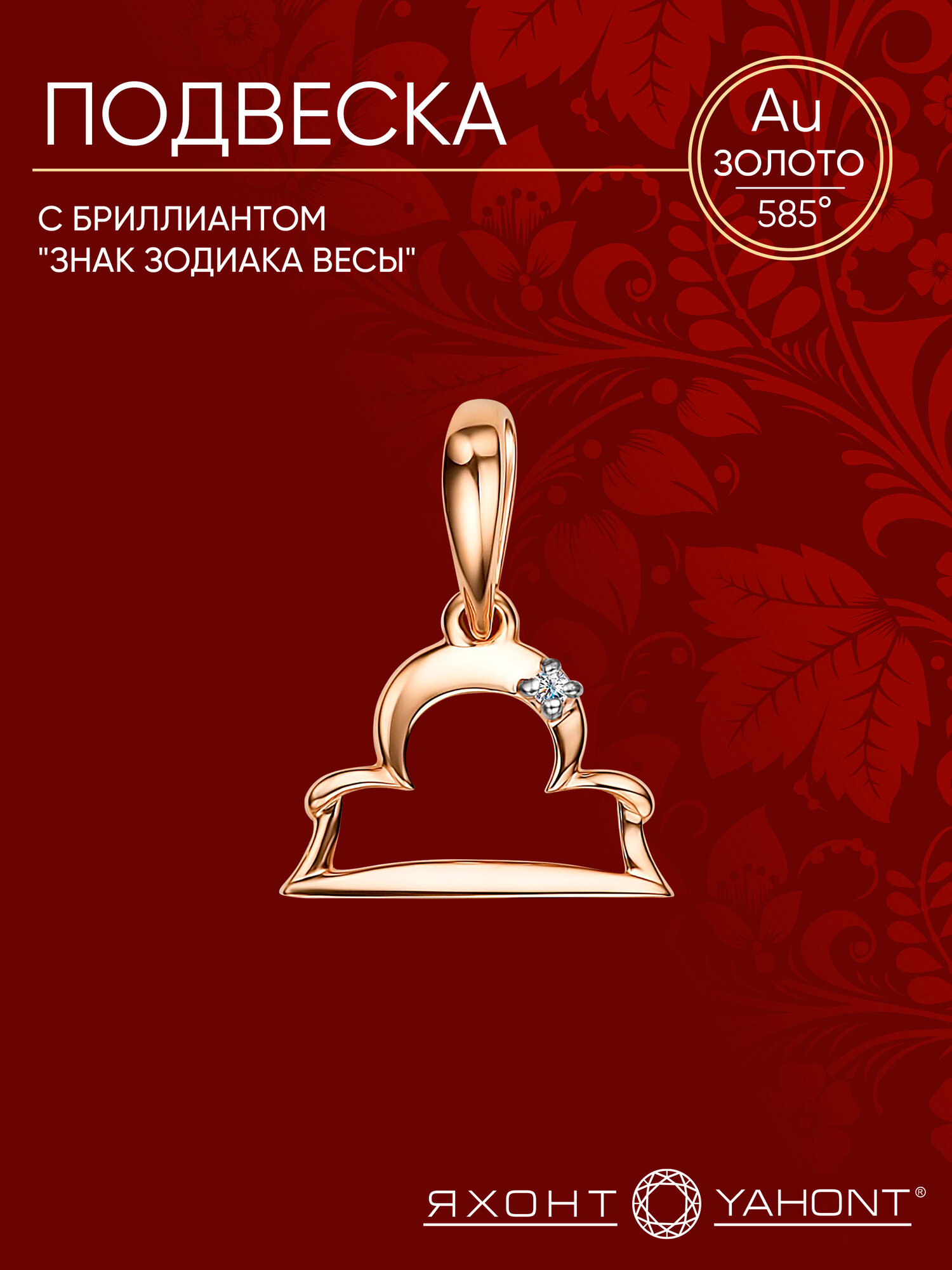 Подвеска, красное золото, 585 проба, бриллиант