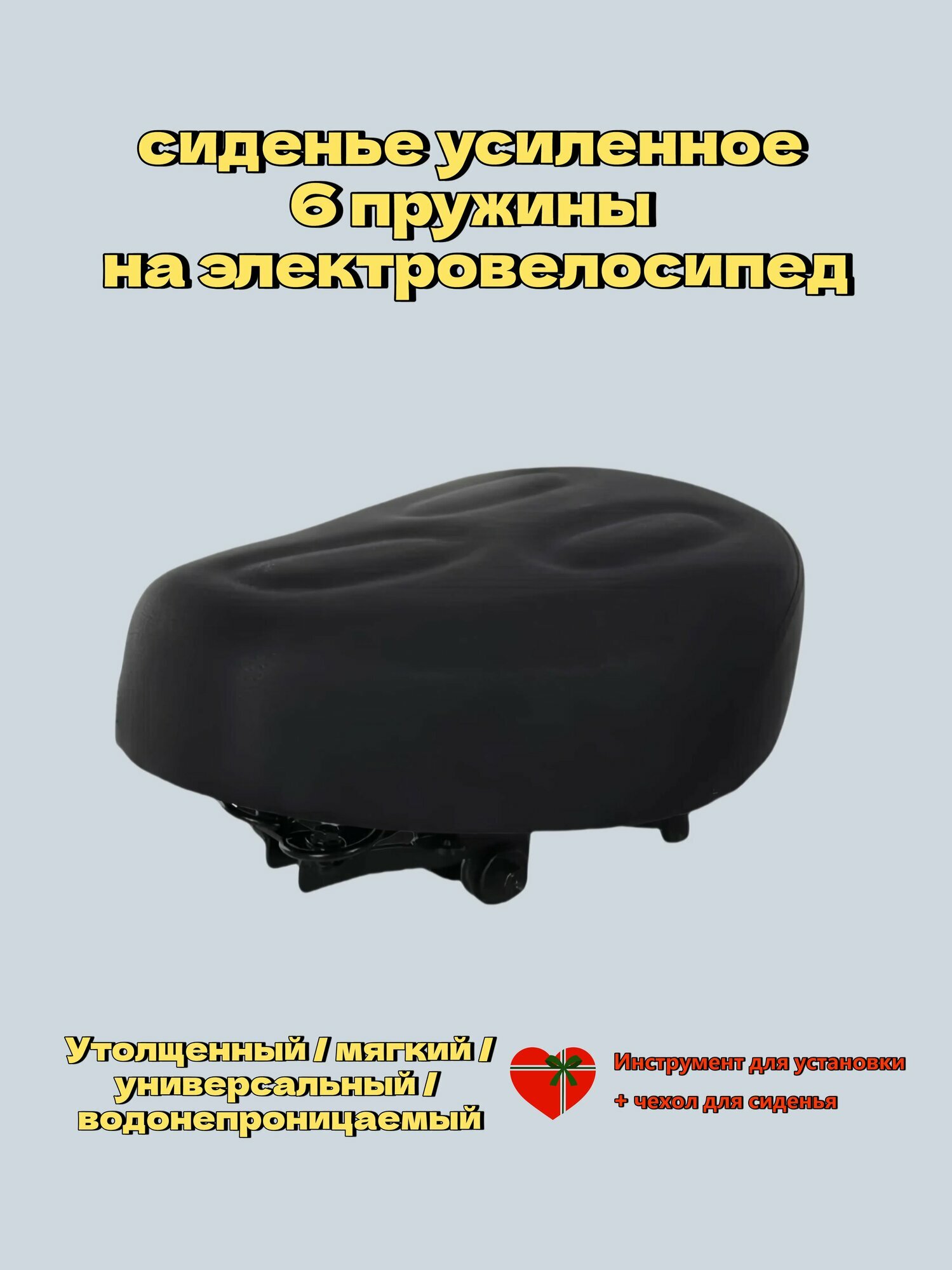 Седло, сиденье усиленное 6 пружины на электровелосипед