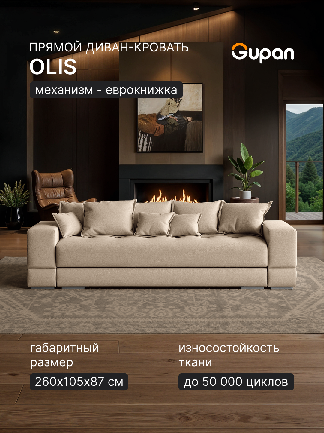 Диван кровать Gupan Олис / Olis Велюр Амиго Светло-Бежевый, раскладной, механизм еврокнижка, беспружинный, с ящиком для белья