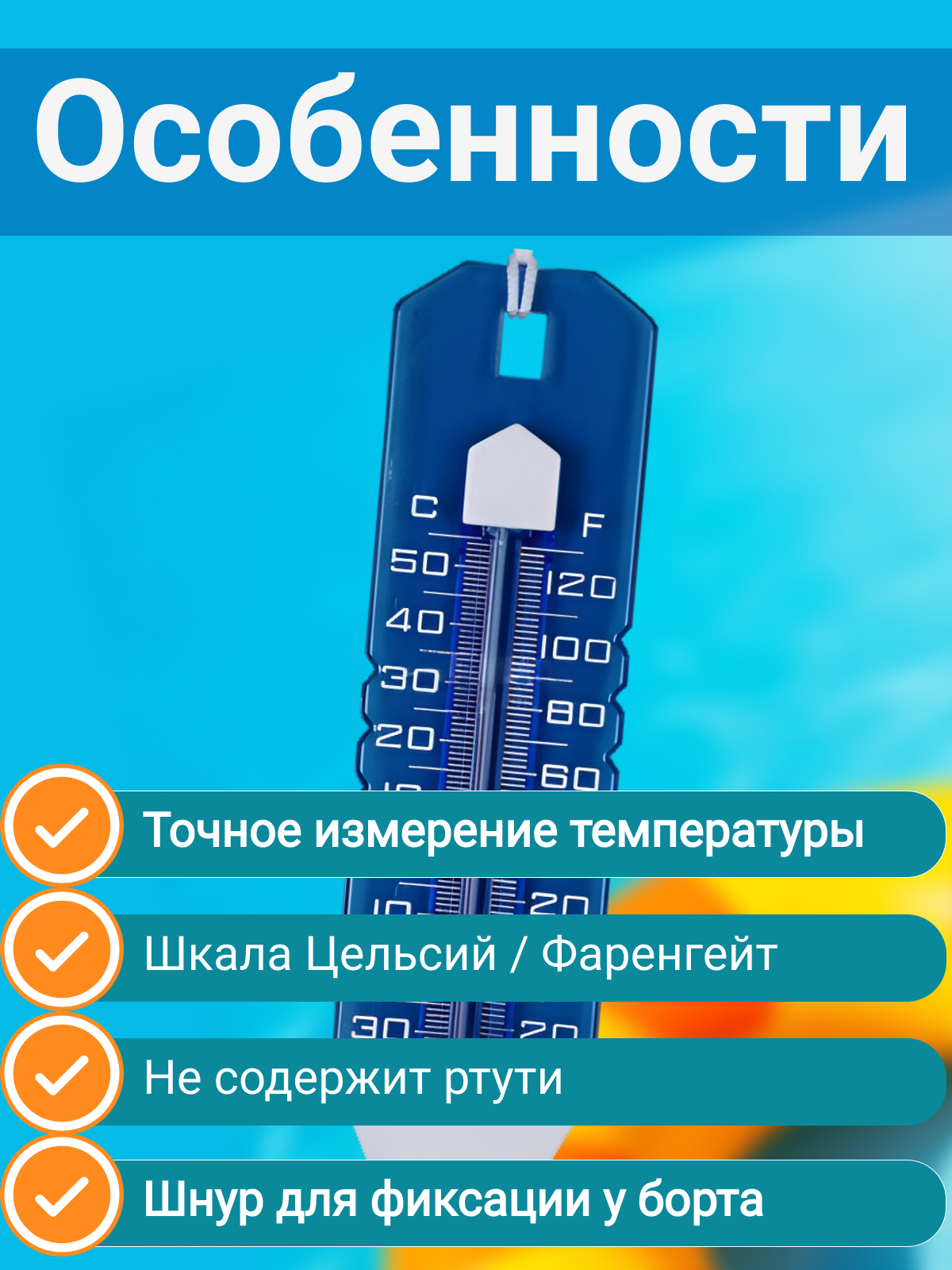 Термометр для воды Poolmagic Jumbo easy read TH03BU. / Аксессуары для бассейна — фото 1