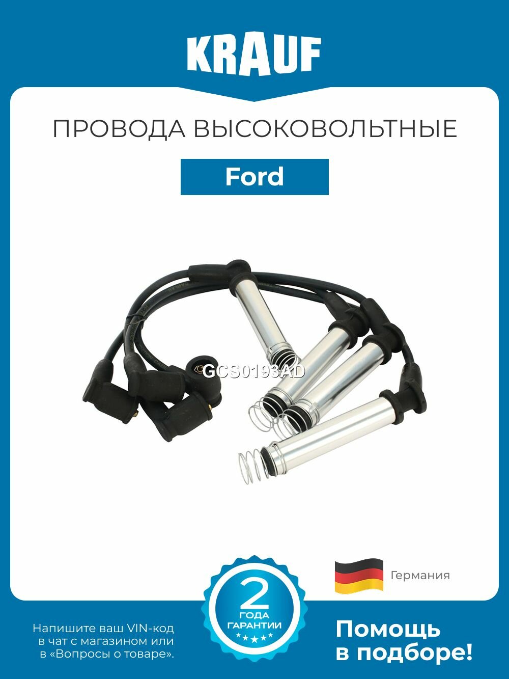 Провода высоковольтные Ford Focus, Fiesta V, Street (Форд Фокус, Фиеста, Стрит)