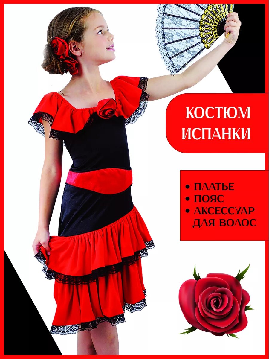 Карнавальный костюм испанки детский, красный, M (120-130 см)