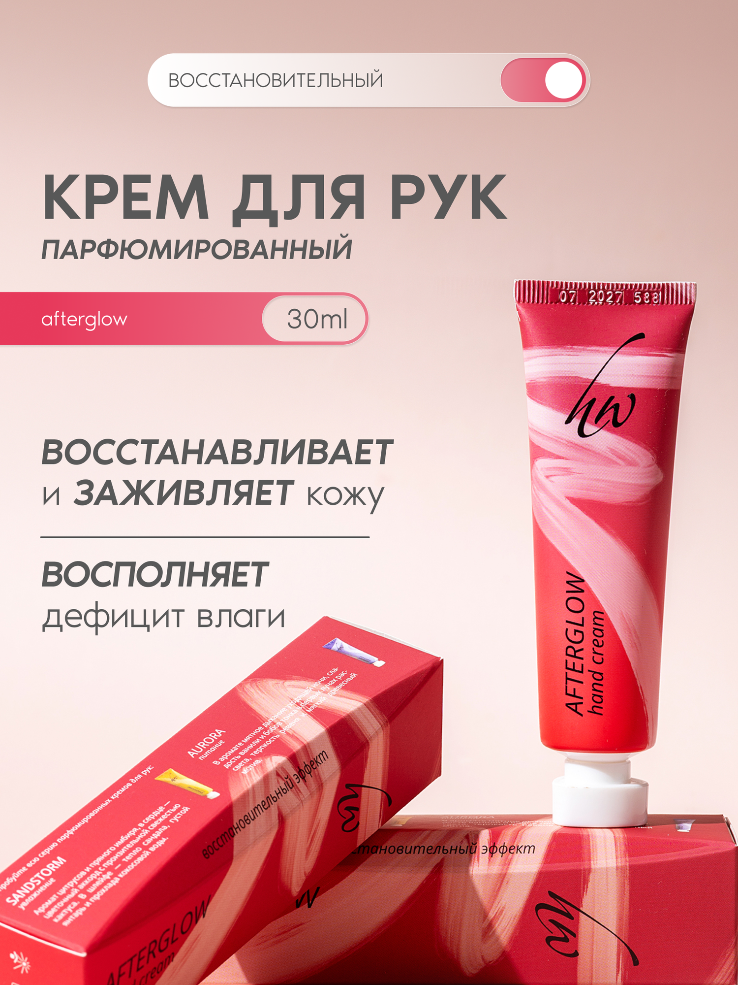 Premium Крем для рук парфюмированный AFTERGLOW, восстановление и заживление, 30 мл