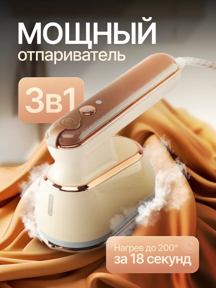 Отпариватель ручной для одежды, вертикальный паровой, мини утюг дорожный, парогенератор