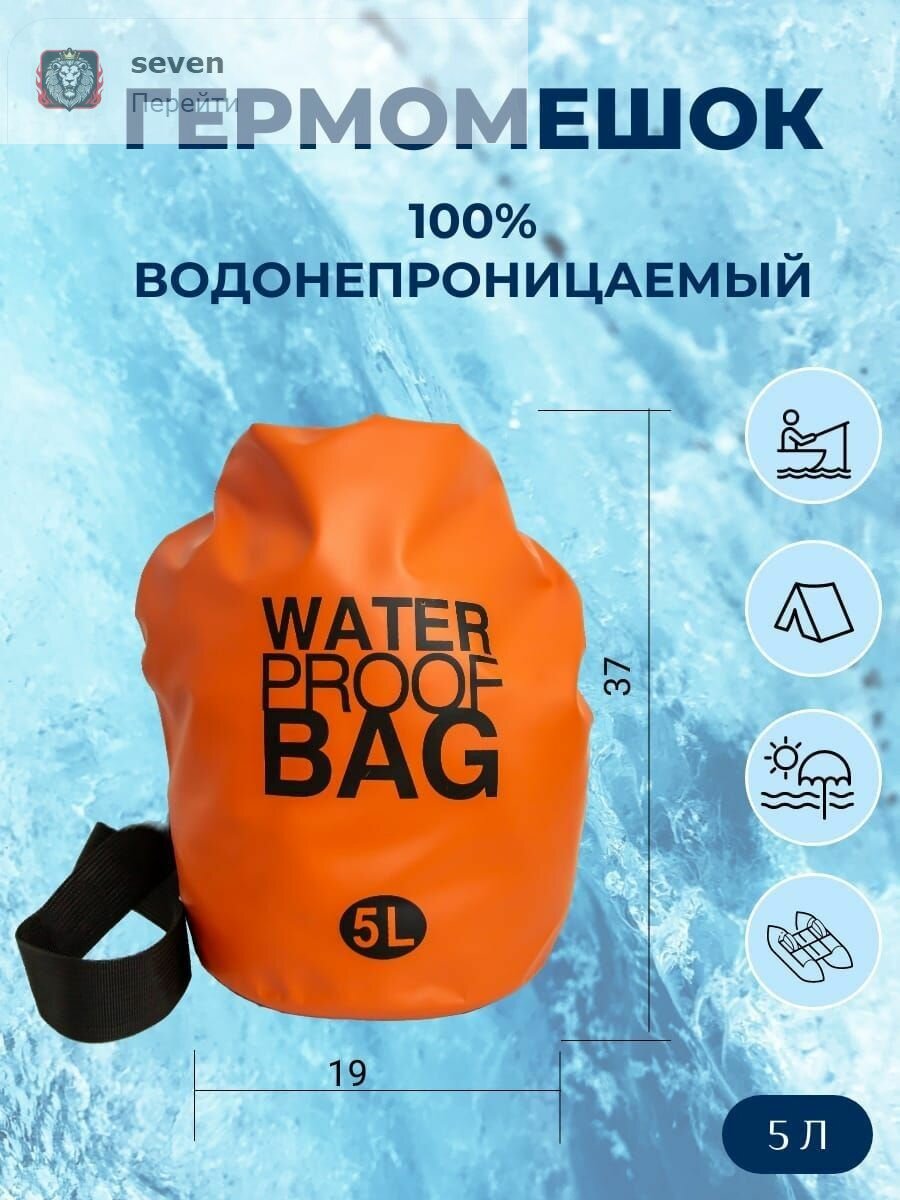 Гермомешок "Счёт", водонепроницаемый, ПВХ-материал, оранжевый, 5 л