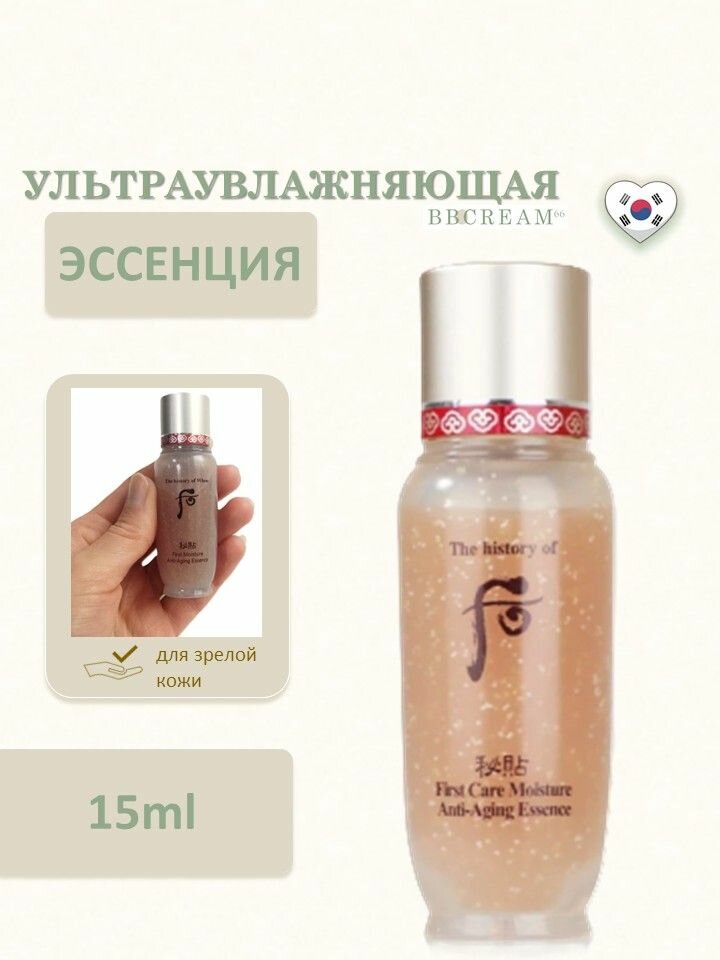 Эссенция ультраувлажняющая антивозрастная 15ml THE HISTORY OF WHOO Bichup First Care Moisture Anti-Aging Essence