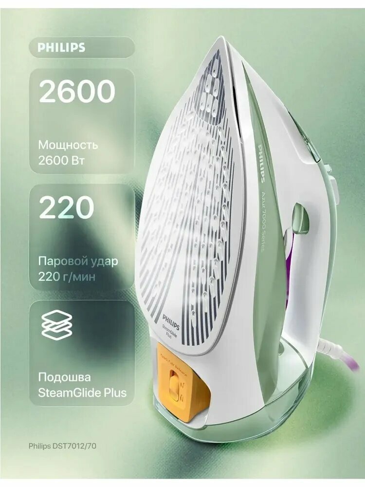 Philips DST7012/70 Серия 7000 2600 Вт Паровой утюг