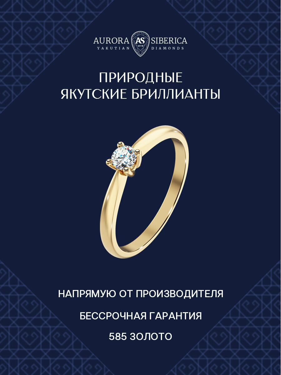 Кольцо помолвочное, желтое золото, 585 проба, бриллиант