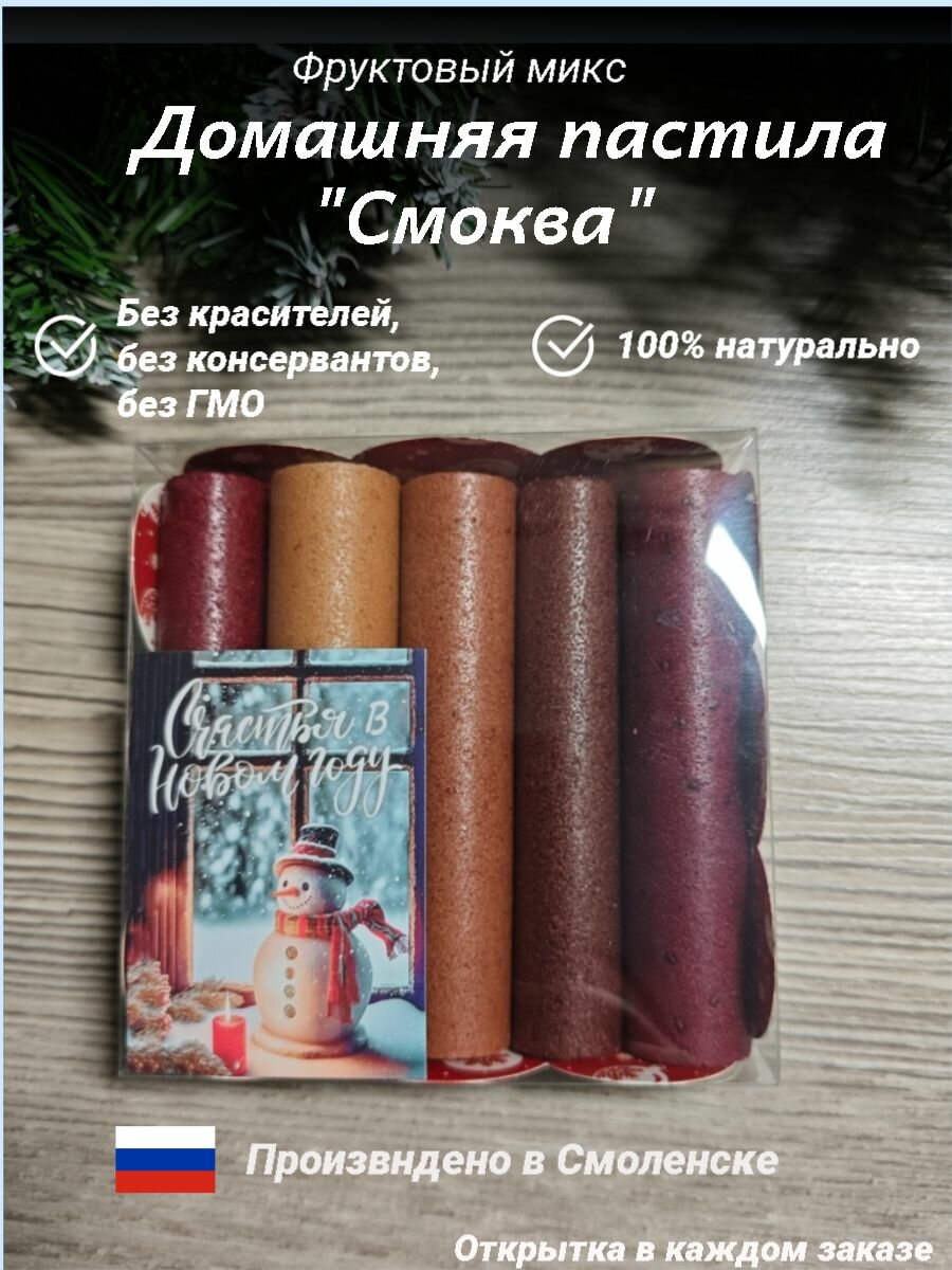 Пастила домашняя, новогодний подарок, пастила без сахара