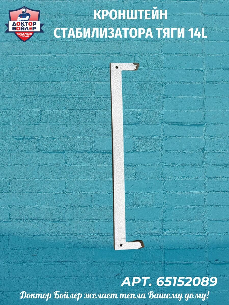 Кронштейн стабилизатора Тяги 14L, артикул 65152089, цвет серый