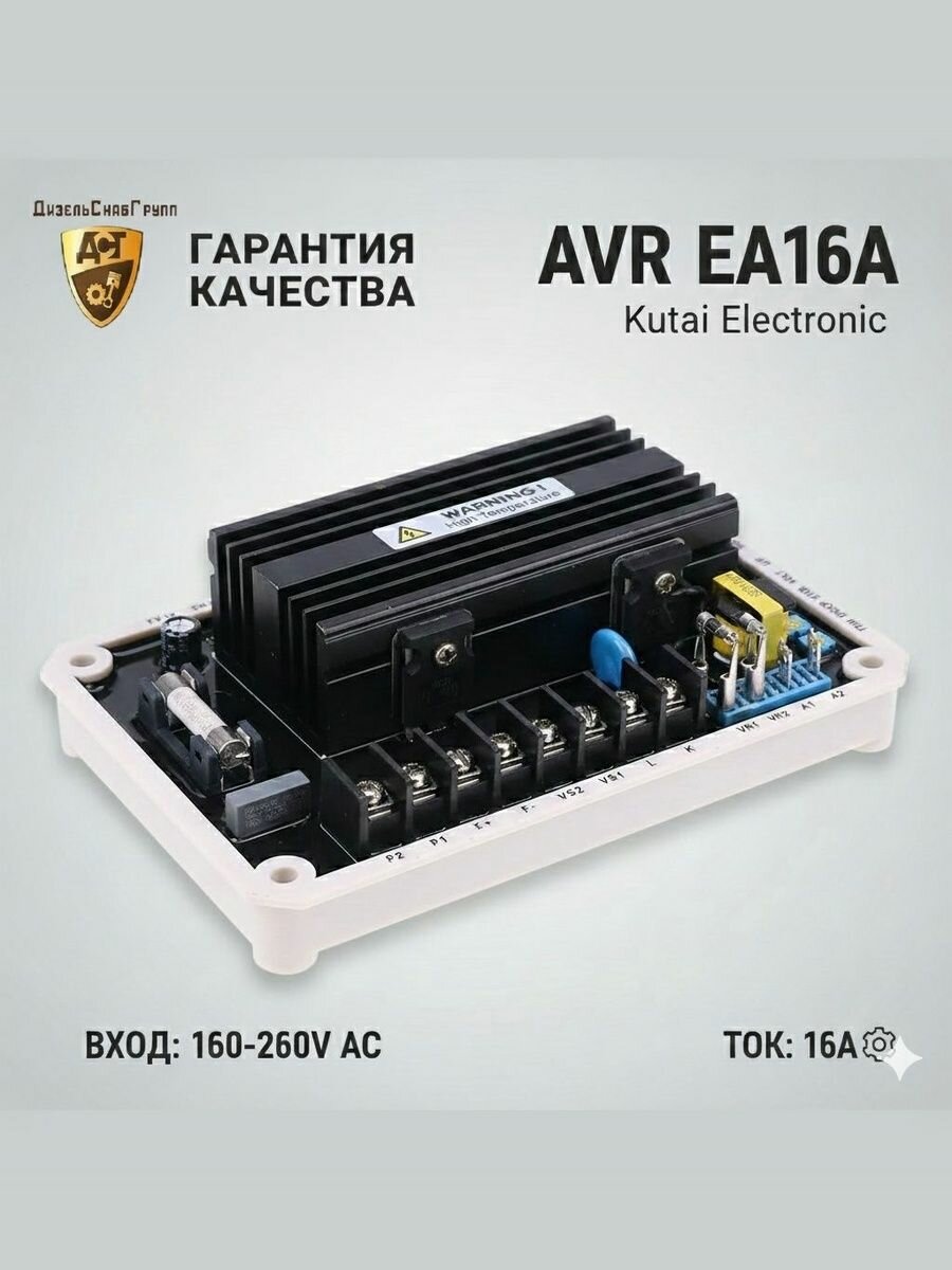 Автоматический регулятор напряжения AVR EA16A Kutai Electronic