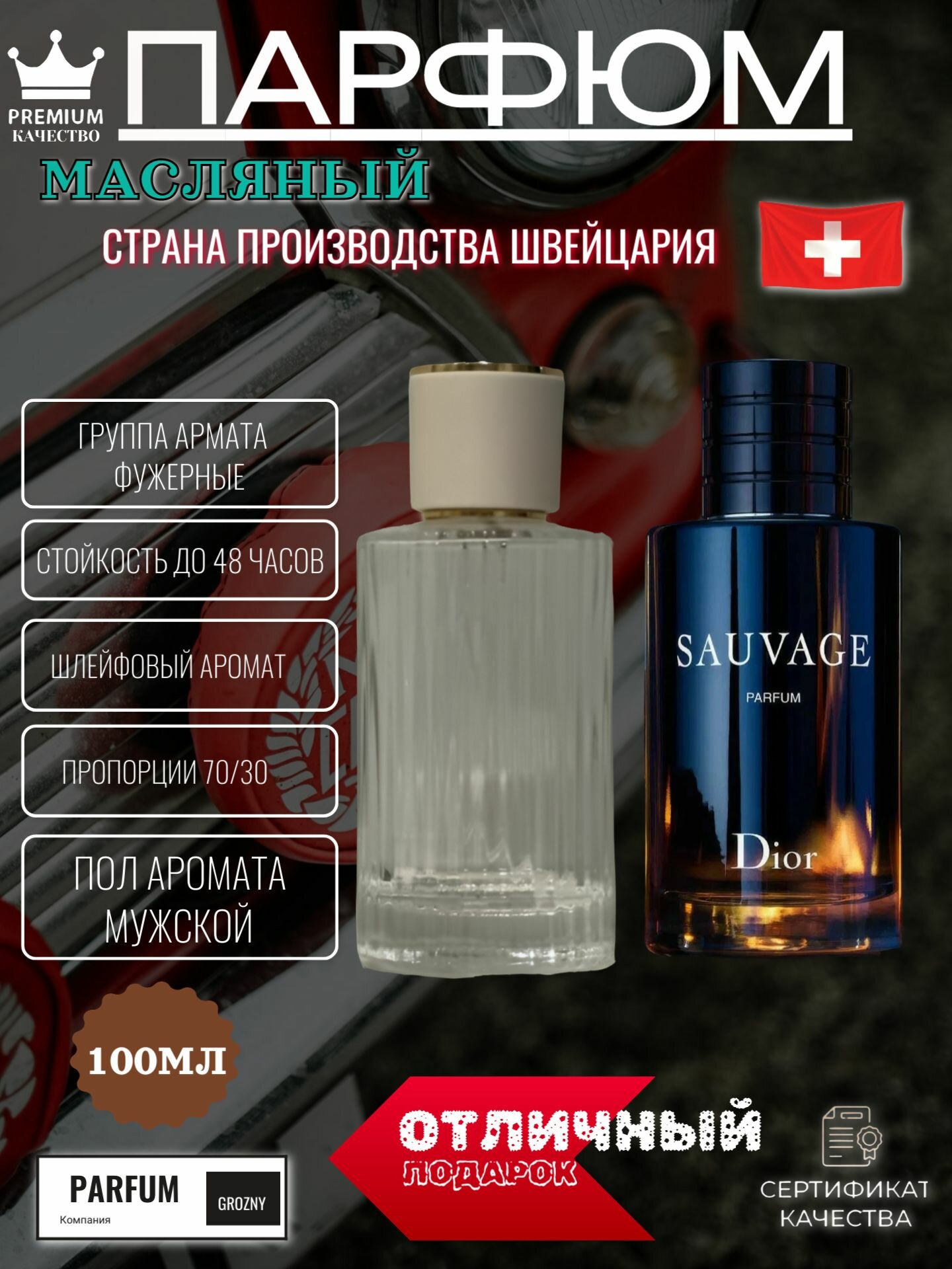 Масляные духи Christian Dior Sauvage, 100мл