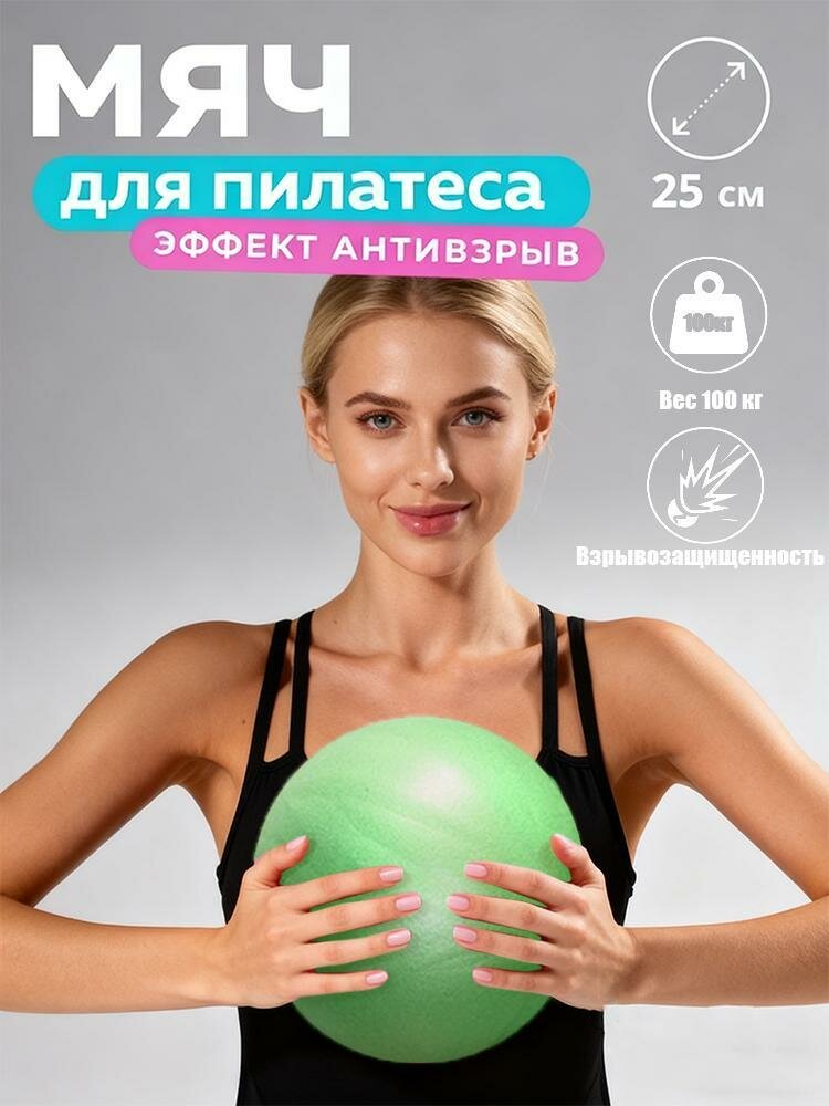 Мяч для пилатеса / 25 см
