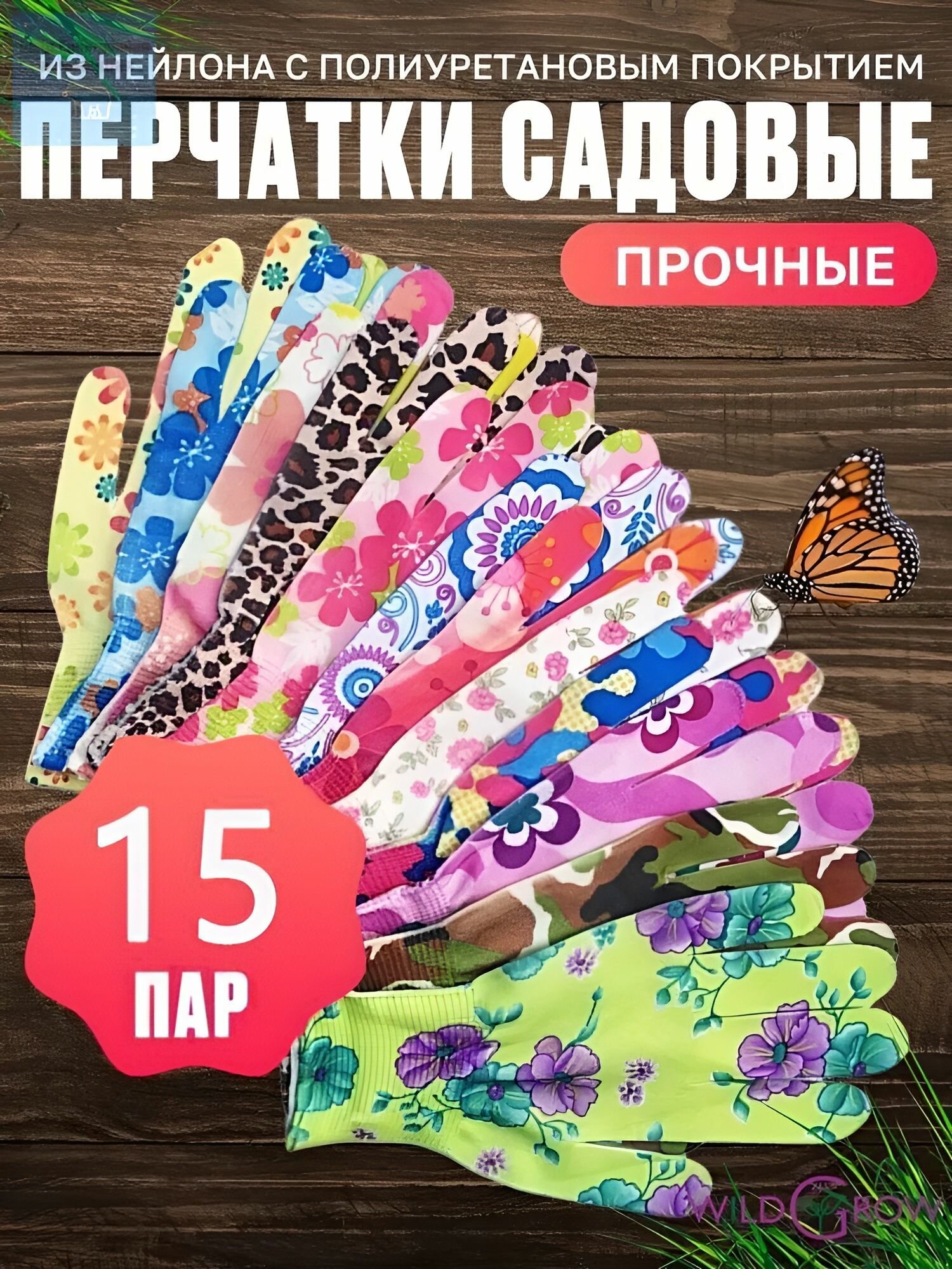 Садовые перчатки, нейлон, полиуретан, размер М, 15 пар, разноцветные