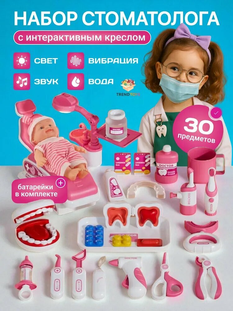 Набор стоматолога детский. Игровой набор стоматолог