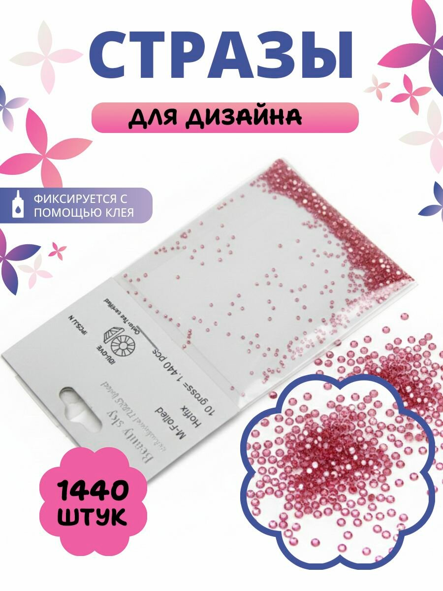 Стразы для дизайна ногтей, макияжа, рукоделия и маникюра ss2