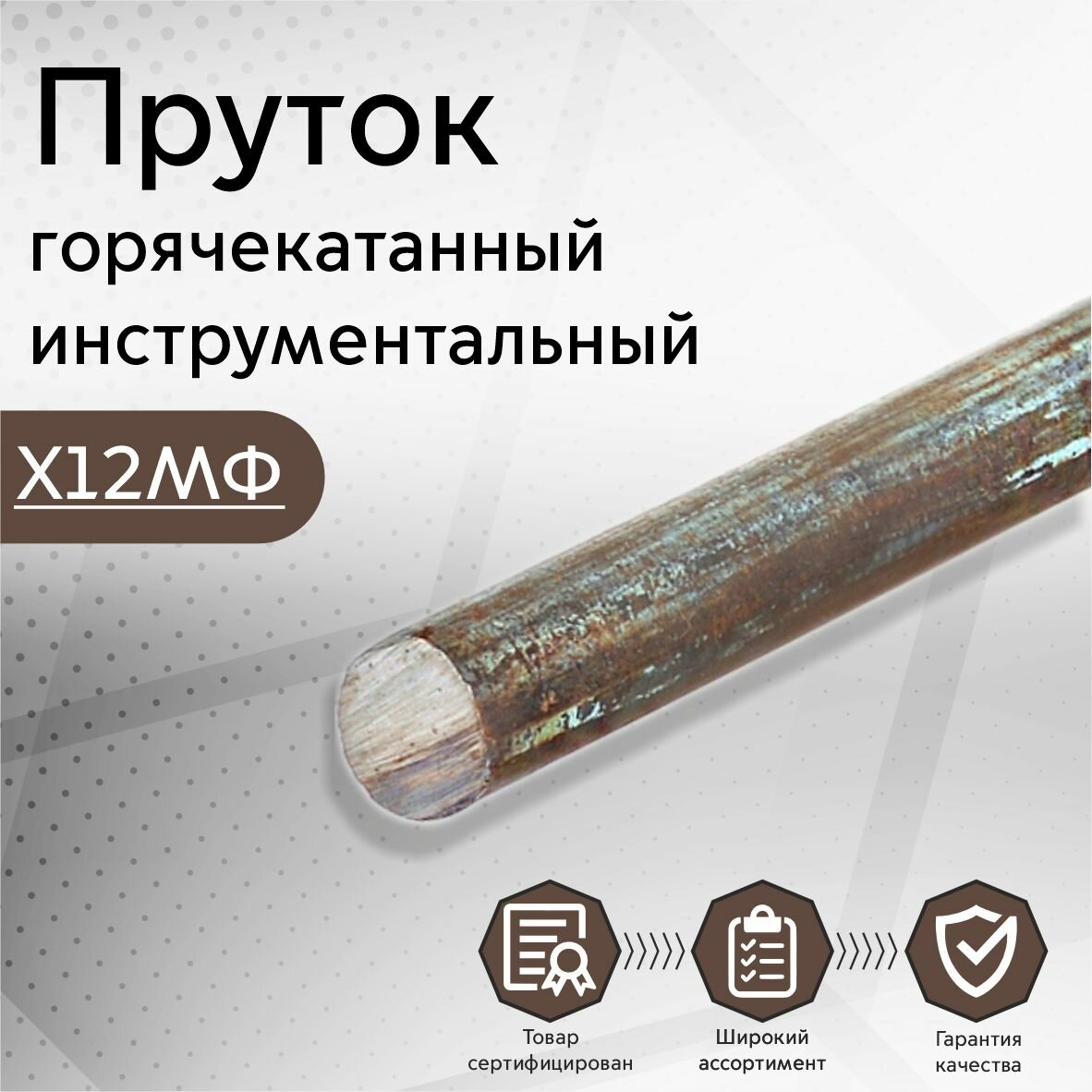 Круг стальной 10х50 мм Х12МФ заготовка (пруток, стержень)