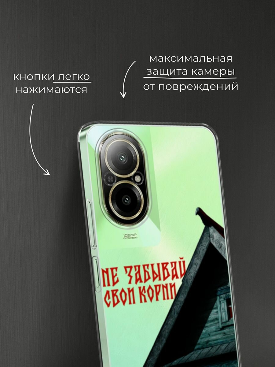 Чехол на Realme C67 4G / Реалми C67 4G с принтом Не забывай свои корни 3, прозрачный — фото 1