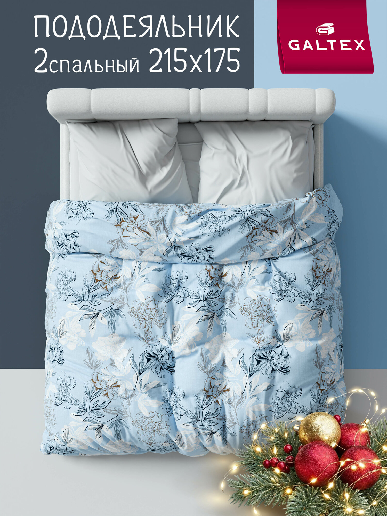 Пододеяльник 2х спальный 175х215 см Galtex Симфония голубой бязь 100% хлопок