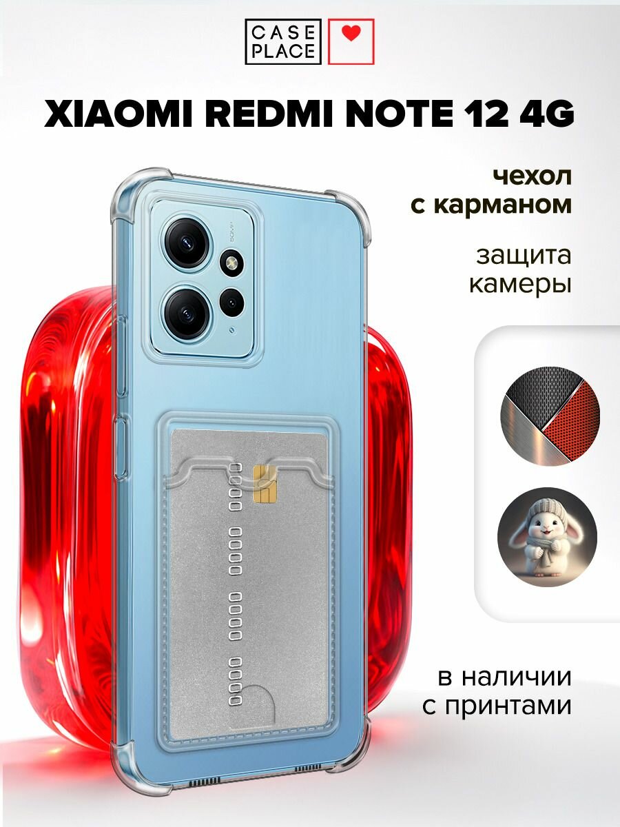 Чехол на Xiaomi Redmi Note 12 4G (Сяоми Редми Ноут 12 4G) с картой и принтом, прозрачный