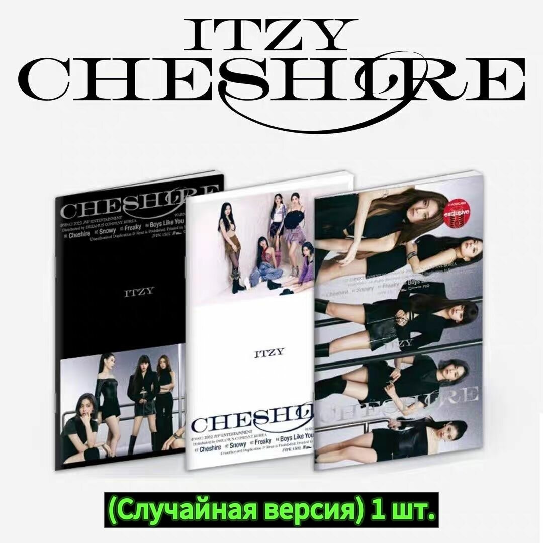 Альбом ITZY - CHESHIRE Album (STANDARD Ver.)