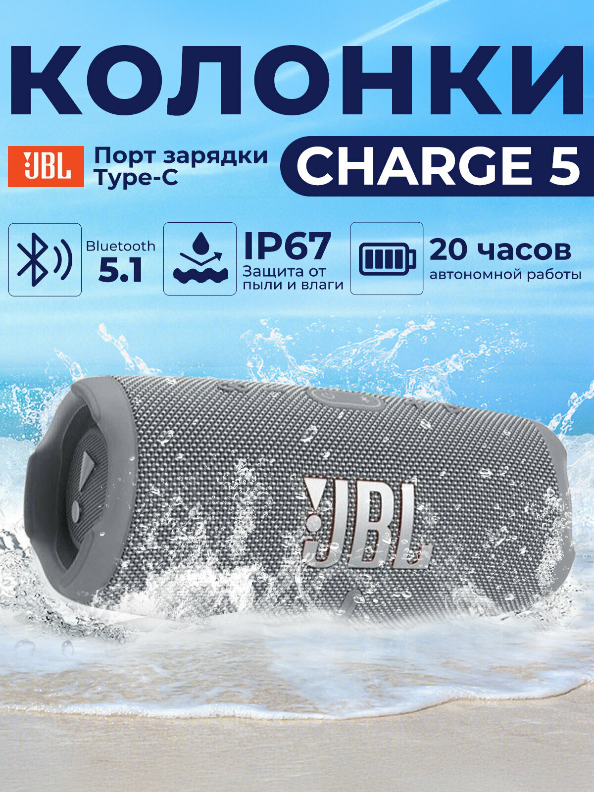 Портативная водонепроницаемая акустика JBL Charge 5, 40 Вт, Серый