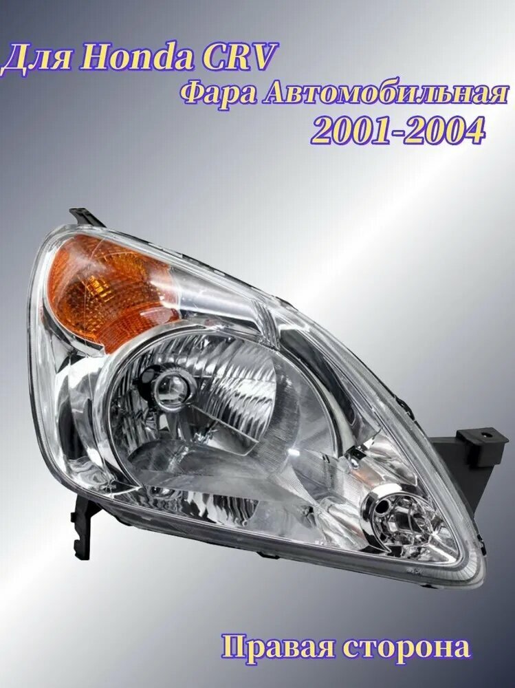 HanMin Фара автомобильная, Галогенная, 1 шт, арт. Подходит для Honda CRV Фара 2001-2004