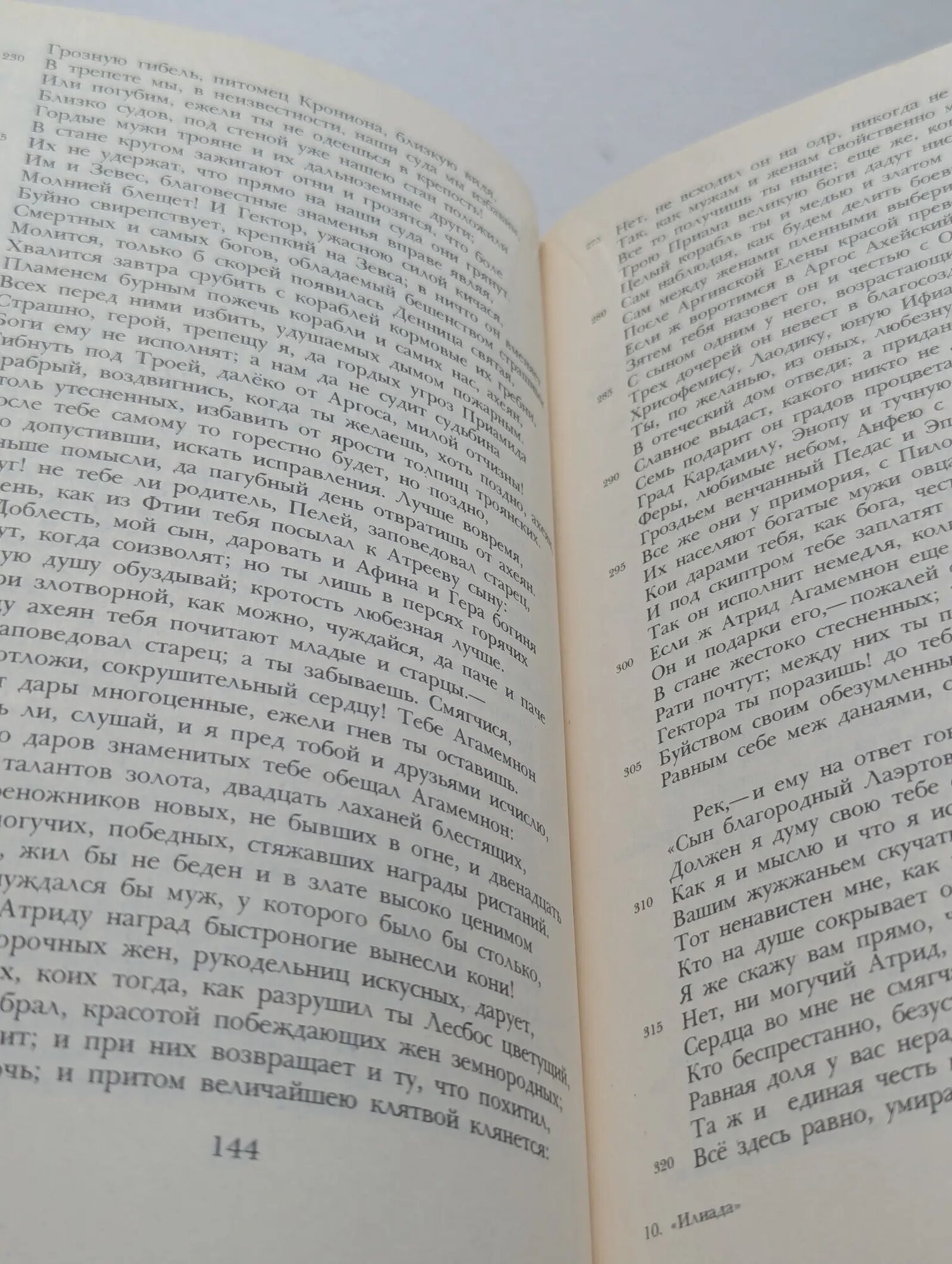 Илиада Гомер 1984 — фото 1