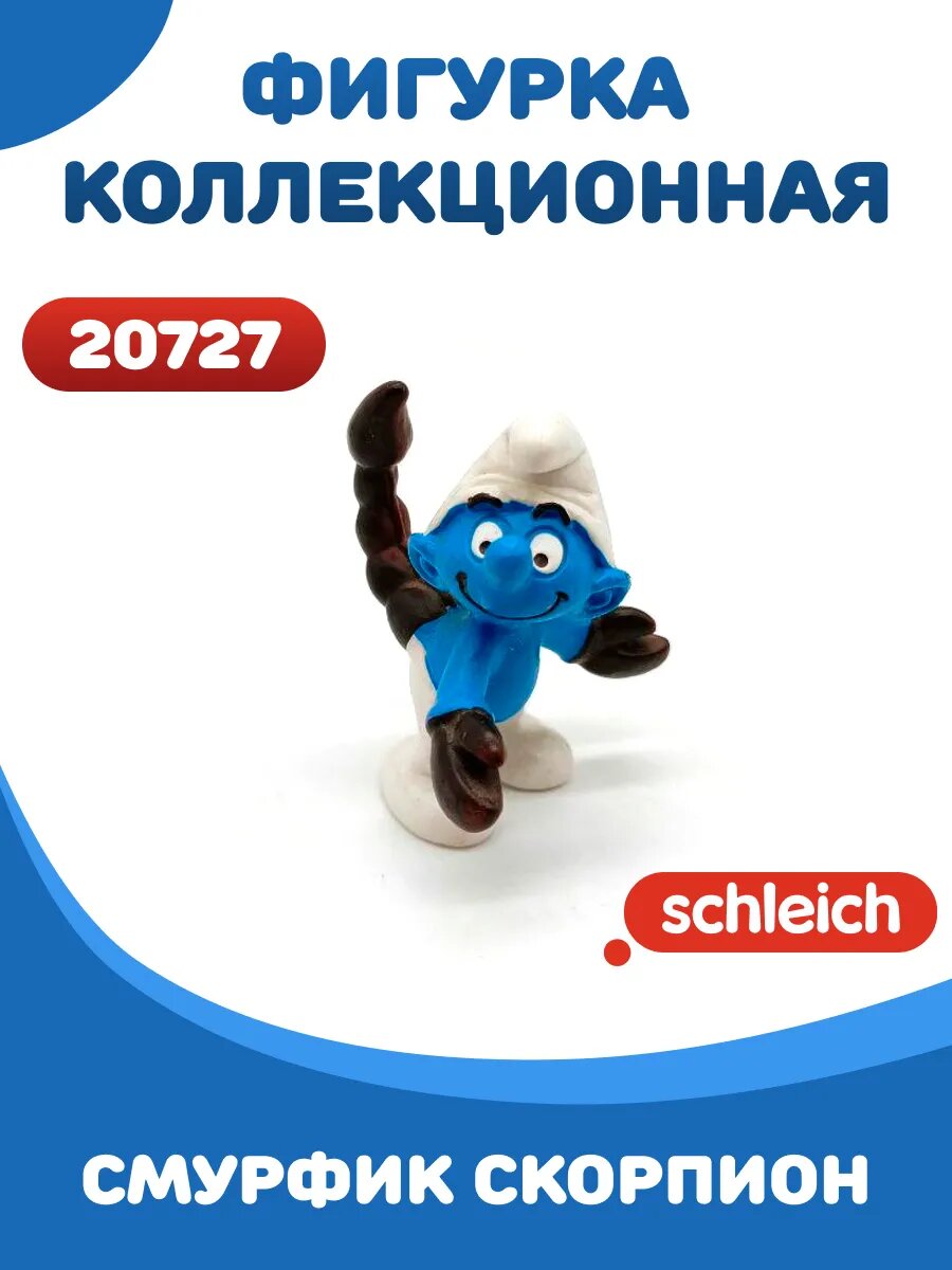 Фигурка Schleich Смурфик Скорпион 20727
