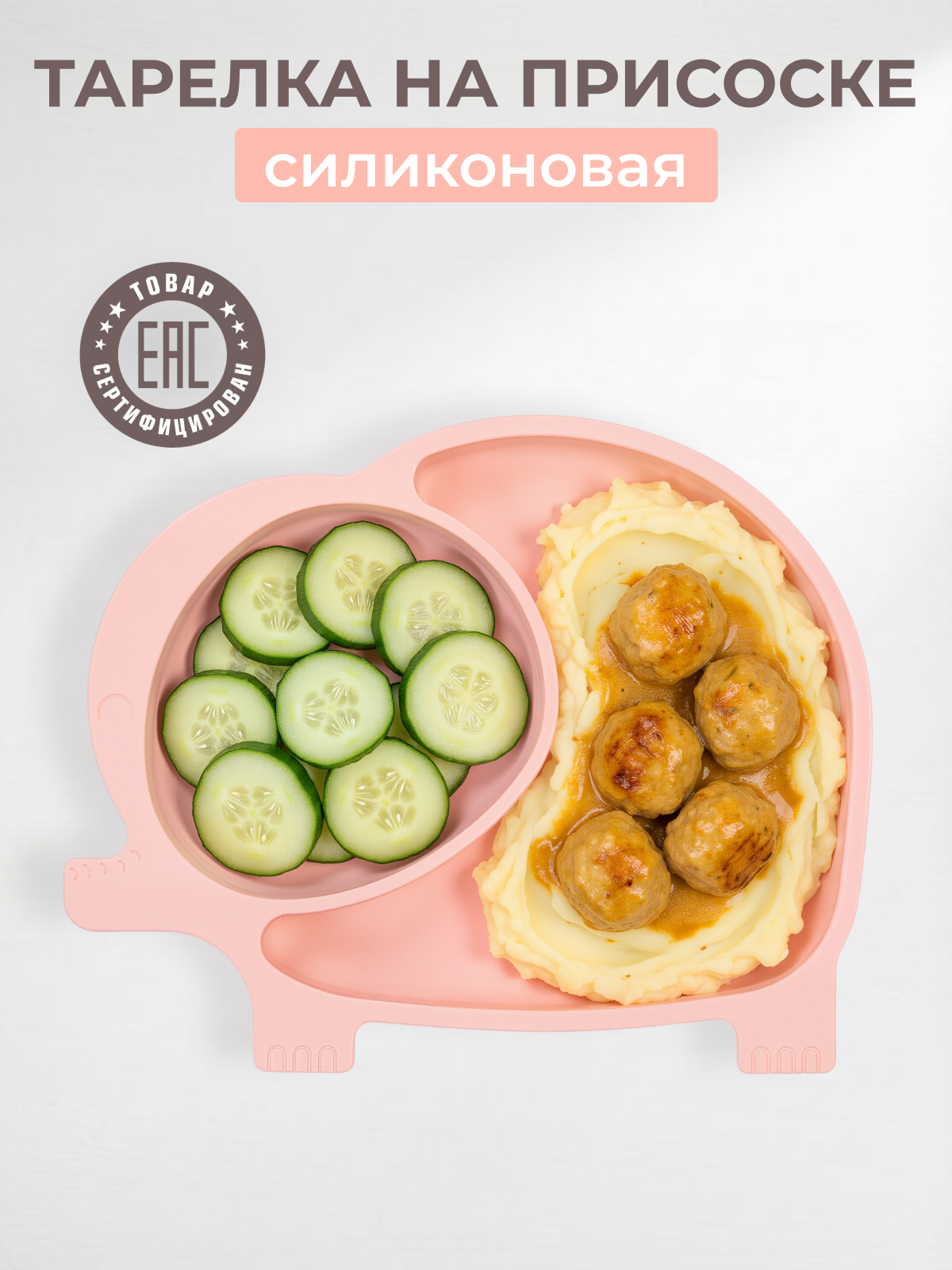 Тарелка детская силиконовая с секциями на присоске, Tessolo Home, слоник, розовый