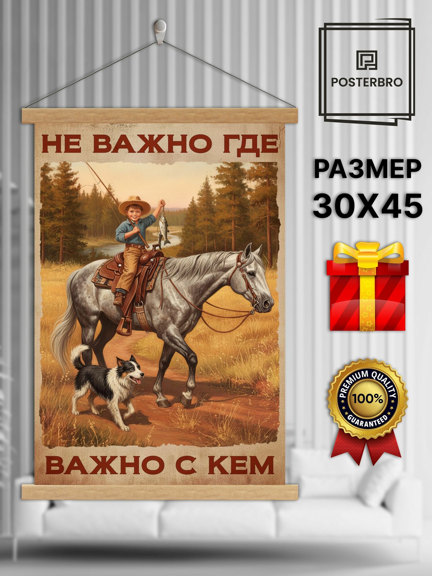 Posterbro Подарочная картина в магнитной рамке "Мальчик на лошади - Важно с кем" 30х45 см