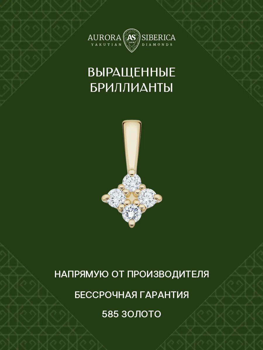 Подвеска, желтое золото, 585 проба, бриллиант синтетический