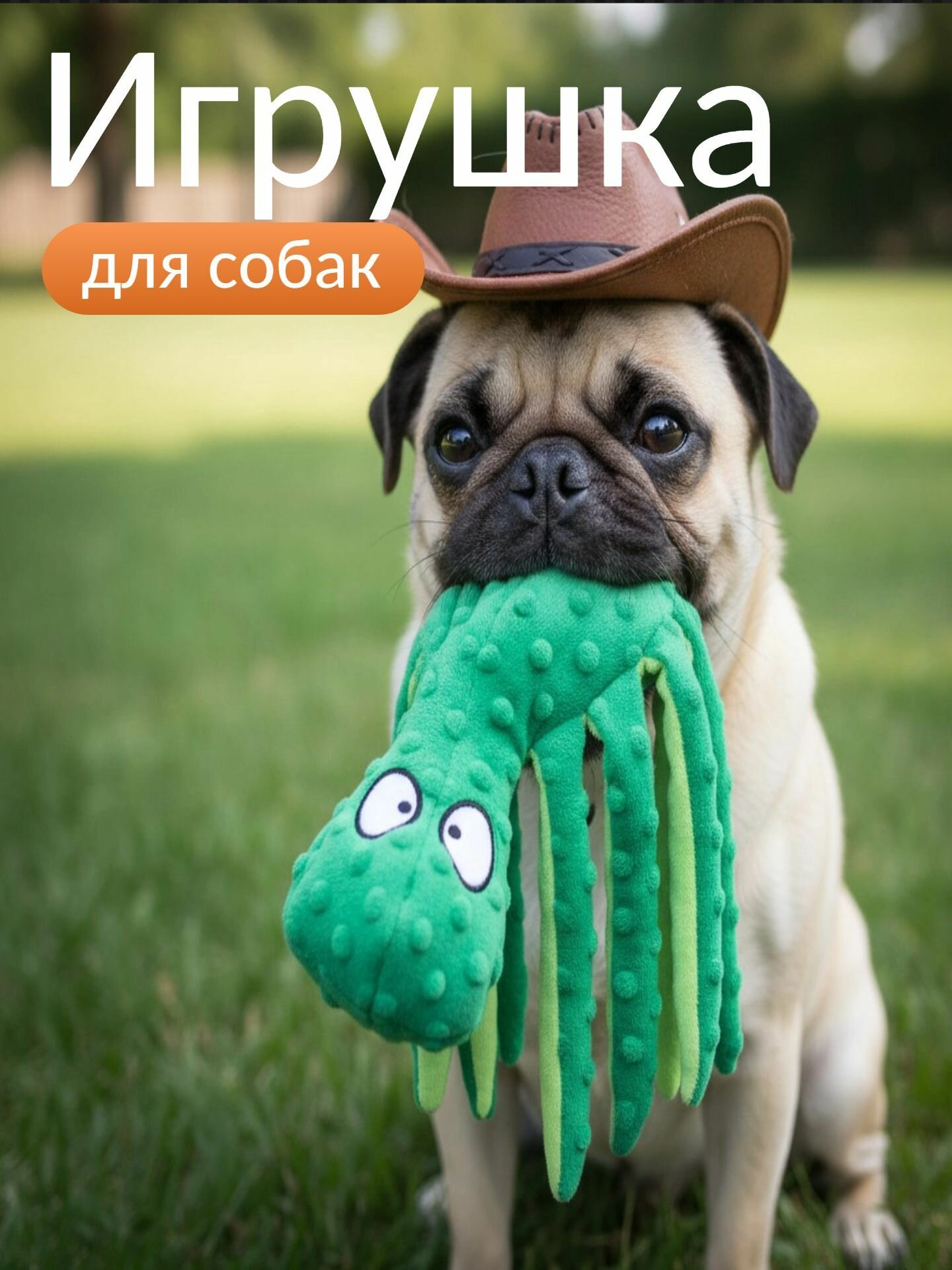 Мягкая игрушка для собак с пищалкой, осьминог зелёный