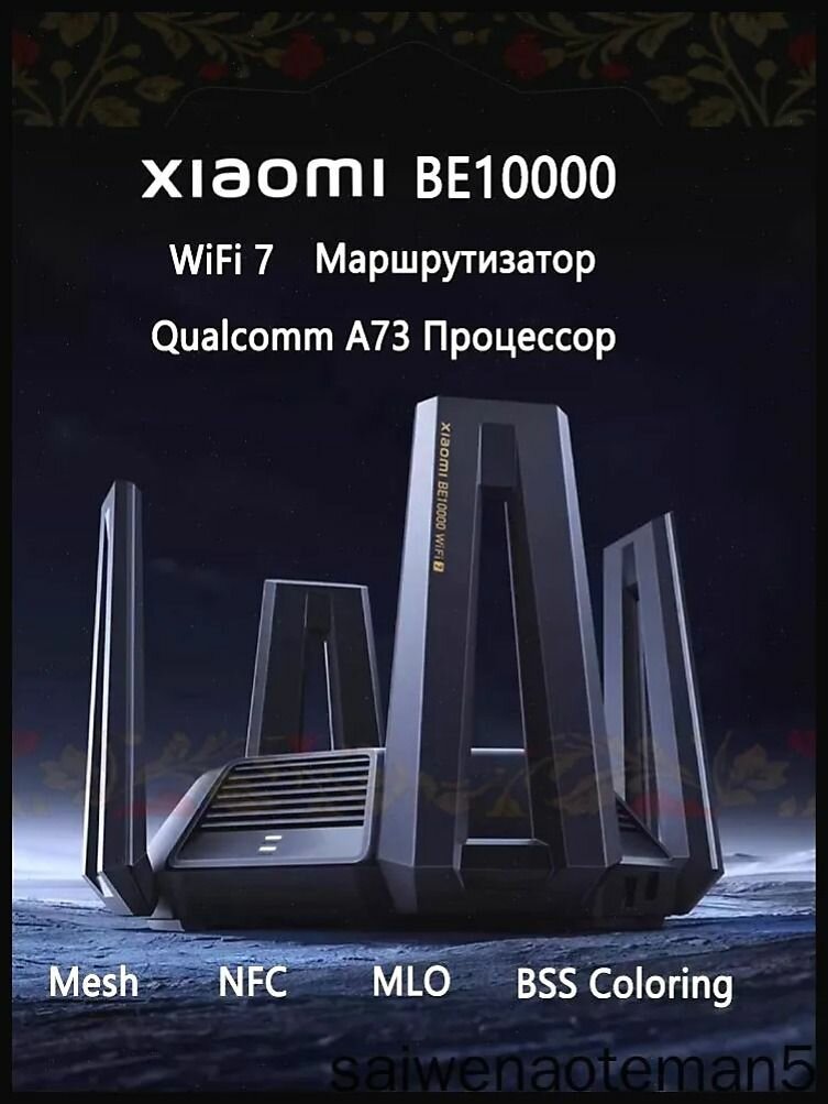 Xiaomi BE10000 Роутер