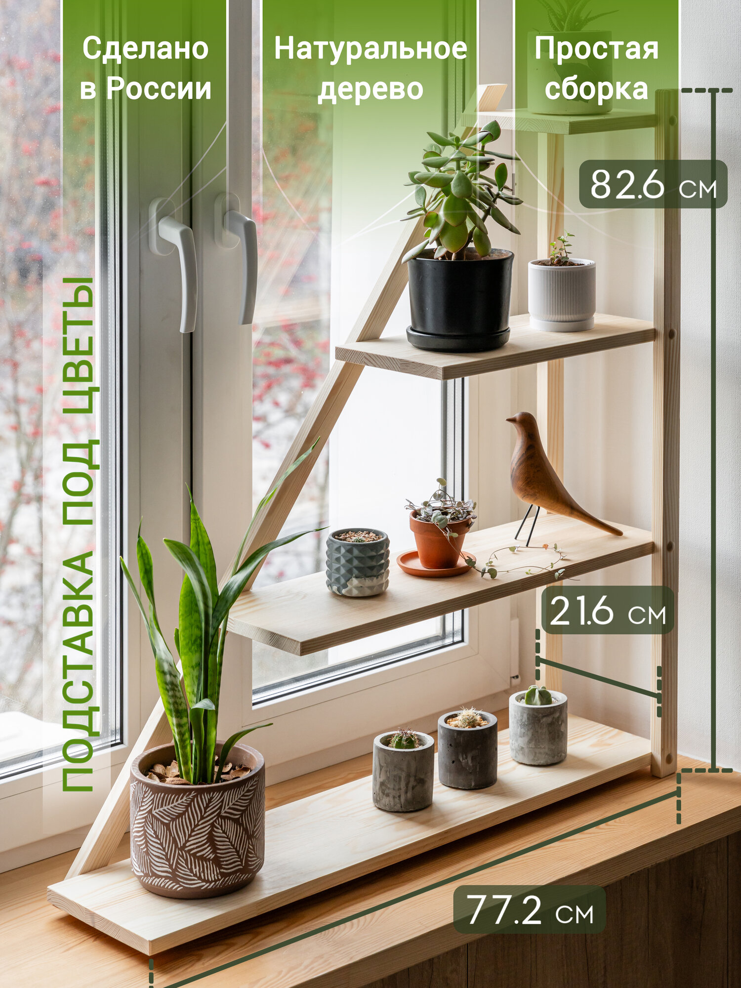 Подставка для цветов на подоконник 4 полки, деревянная, неокрашенная