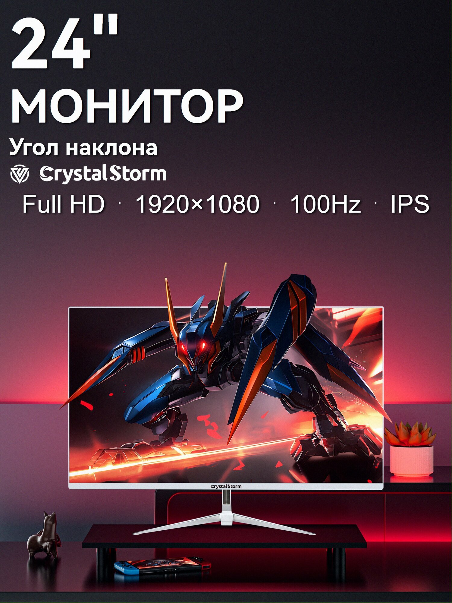 CrystalStorm 24" Монитор 1920x1080 100 Гц, IPS, белый игровой, для компьютера