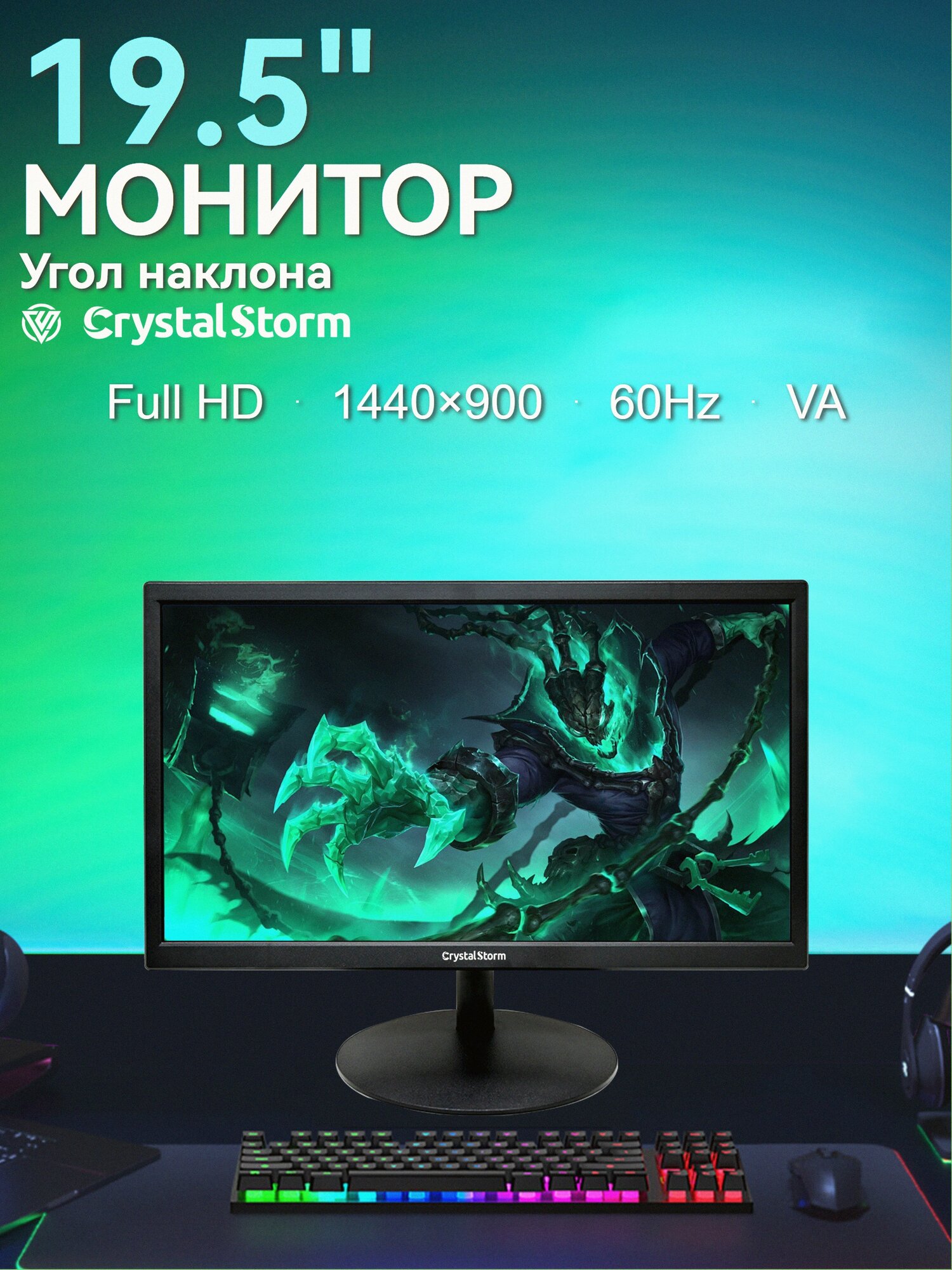 CrystalStorm 19.5" Монитор 1440x900 60 Гц, VA, Чёрный игровой, для компьютера