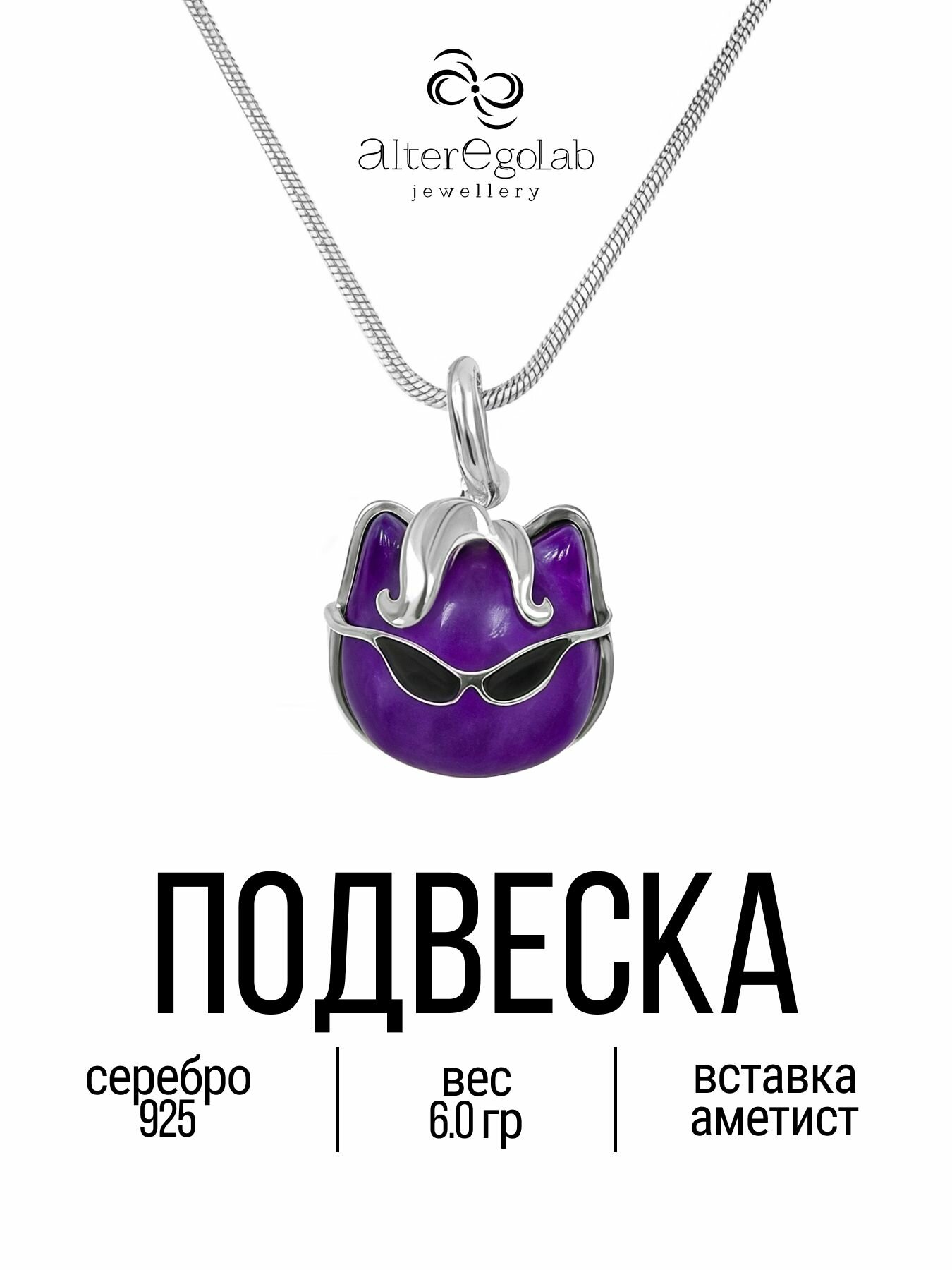 Подвеска, серебро, 925 проба, родирование, аметист