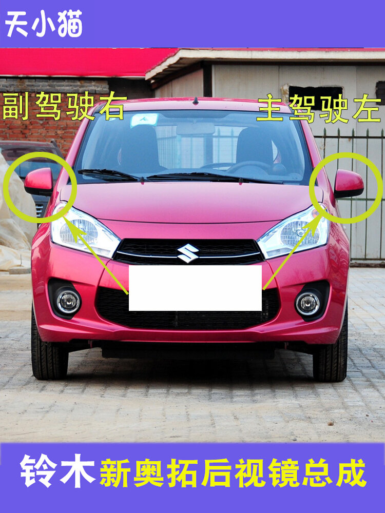 Зеркало заднего вида Suzuki Alto левое водительское стекло для сборки зеркала