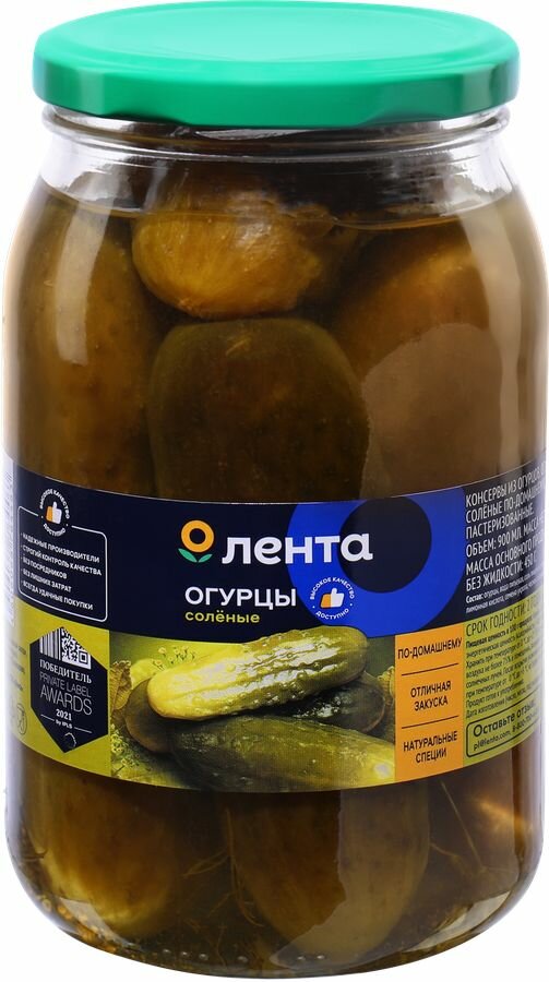 Огурцы соленые лента, 900мл