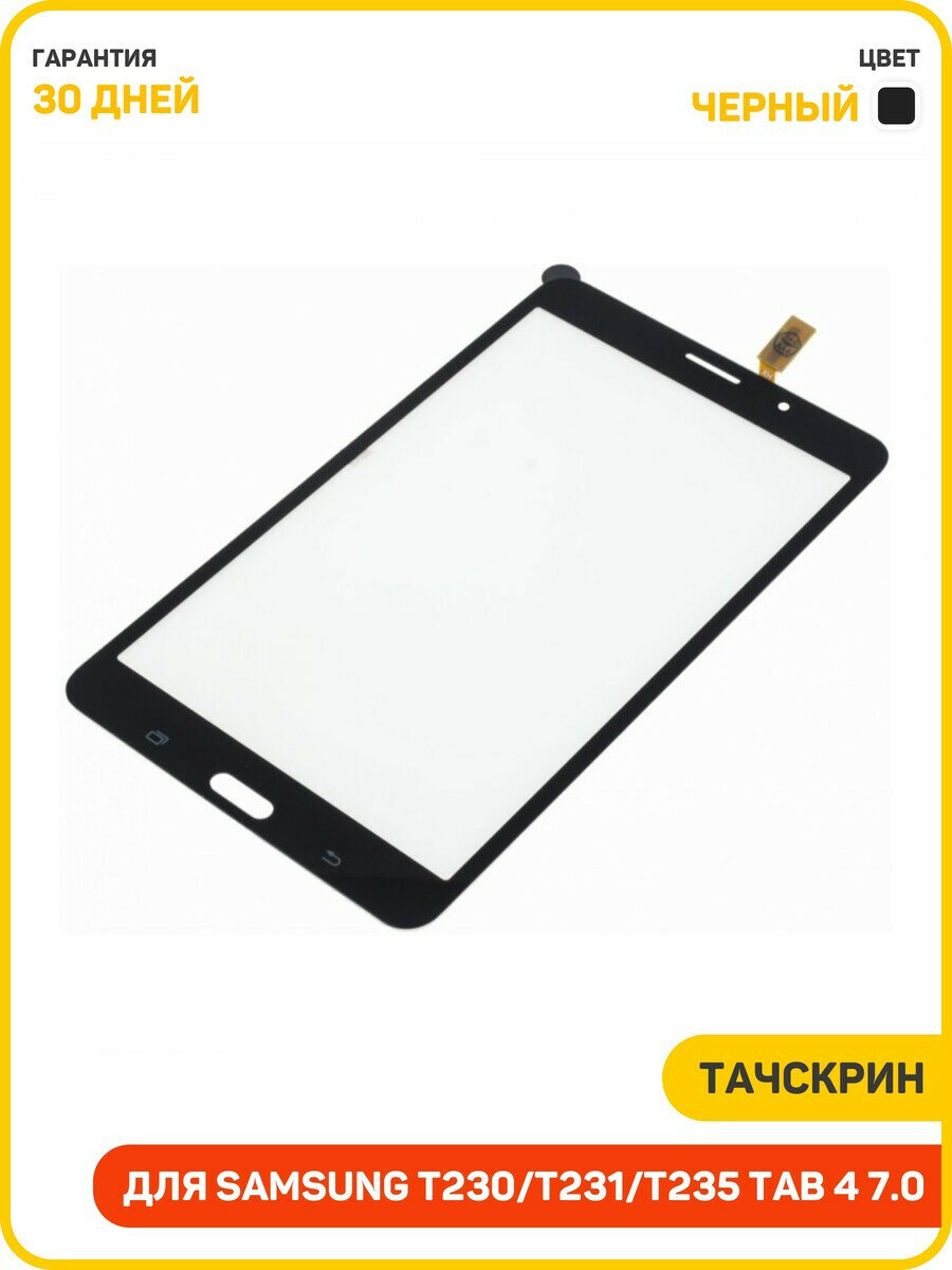 Тачскрин для Samsung T231 Galaxy Tab 4 7.0, черный