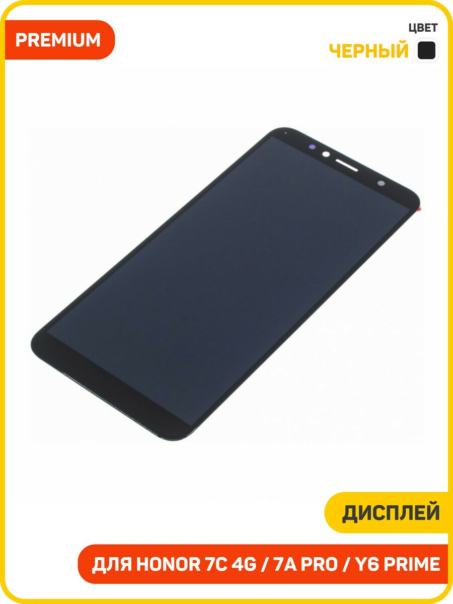 Дисплей для Huawei Honor 7A Pro 4G (AUM-L29) Honor 7C 4G (AUM-L41) Y6 (2018) 4G (ATU-L11) и др. (в сборе с тачскрином) черный, AAA