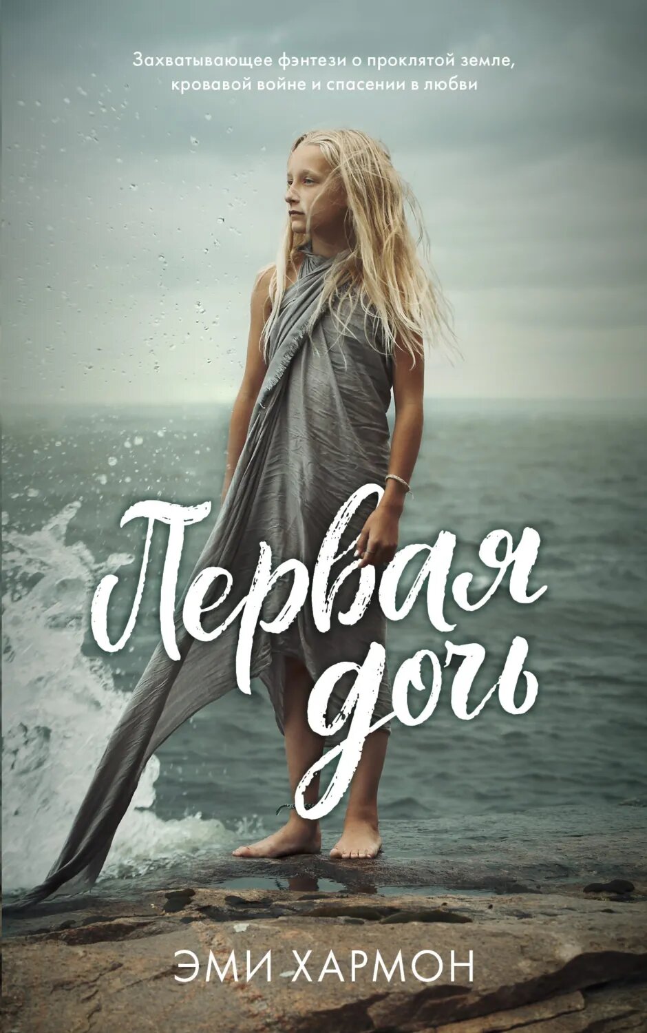 Первая дочь [Цифровая книга]