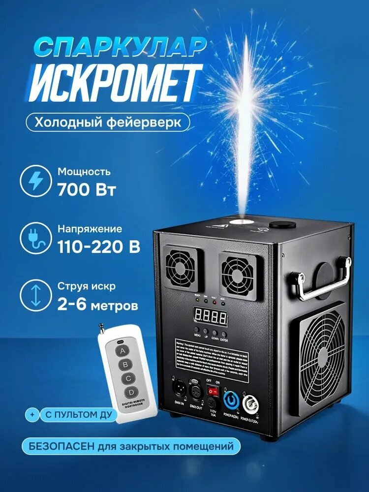Генератор спецэффектов "Starlight", пульт ДУ, 700Вт, высота струи 2-6м