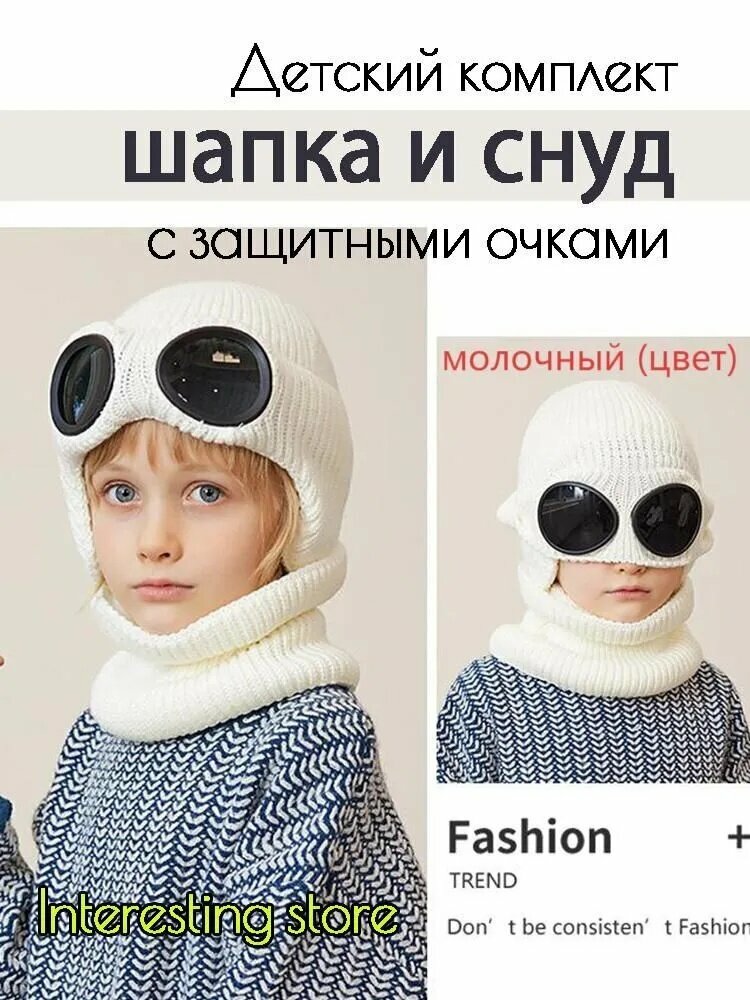 Шапка шарф Saiusloa Детская шапка-маска с подкладкой